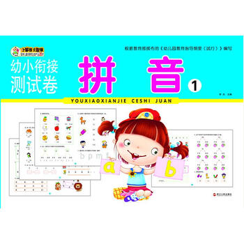 幼小衔接测试卷 拼音1