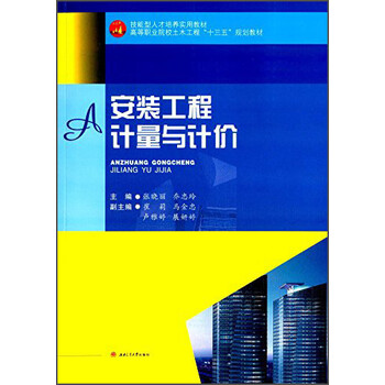 安装工程计量与计价/张晓丽