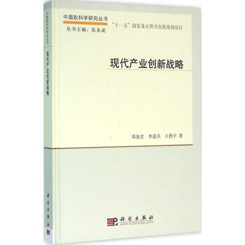 现代产业创新战略