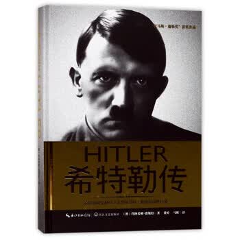 希特勒传(精)
