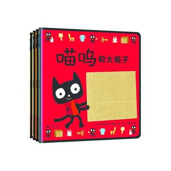 喵呜系列（套装共4册）