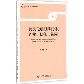 跨文化虚拟共同体