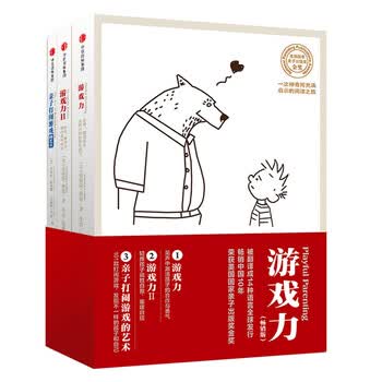 游戏力畅销版套装（套装全3册）