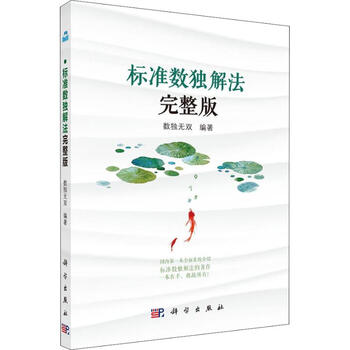 标准数独解法 完整版