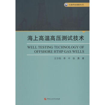 海上高温高压测试技术