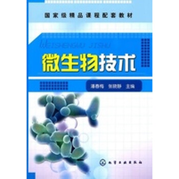 微生物技术