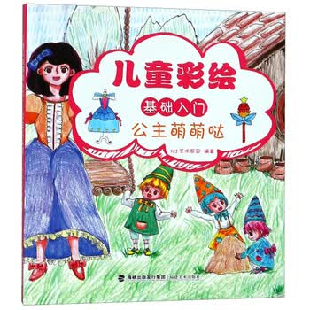 公主萌萌哒/儿童彩绘基础入门