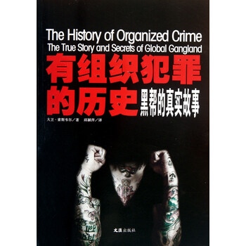 有组织犯罪的历史(黑帮的真实故事)