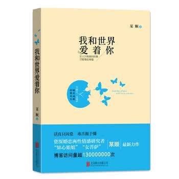 我和世界爱着你