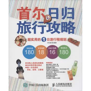 首尔日归旅行攻略