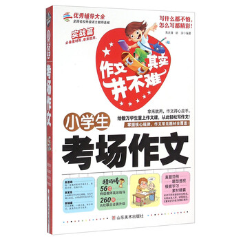 小学生考场作文