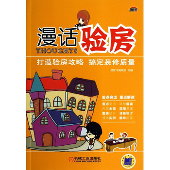 漫话验房