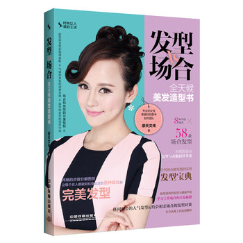  发型VS场合9787113217280