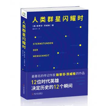 人类群星闪耀时