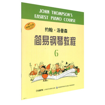 约翰·汤普森简易钢琴教程6（原版引进）