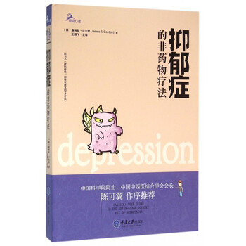 抑郁症的非药物疗法