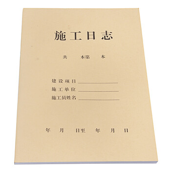 软抄本备课本教师笔记本 班务日志 收发文登记簿 教案本 练习本 施工日志牛皮纸本子 会议记录本 施工日志 100页 1本