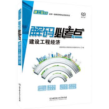 建设工程经济