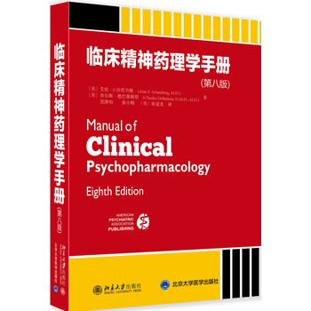 临床精神药理学手册(第八版)