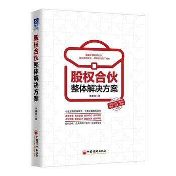 包邮 股权合伙整体解决方案 