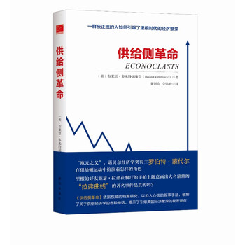供给侧革命