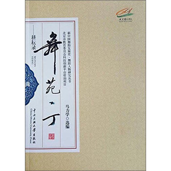 舞苑一丁