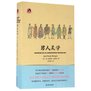 男人美学(精)/新视野人文丛书