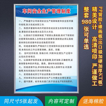 公司工厂车间安全生产管理制度 规范H163 车间安全生产管理制度H163-318 裱画板+小银边