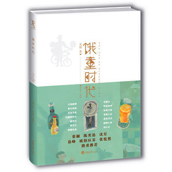 饿童时代