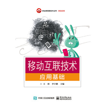移动互联技术应用基础