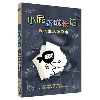 小屁孩成长记（我的生活像忍者）