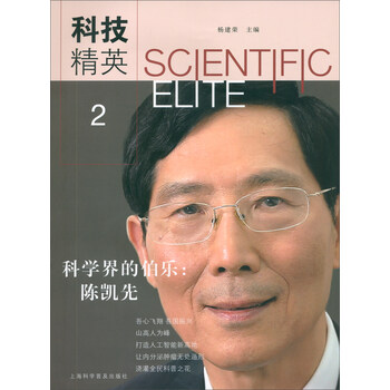 科技精英（2）