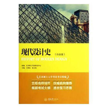 现代设计史:白金版/艺术 / 艺术史/书籍
