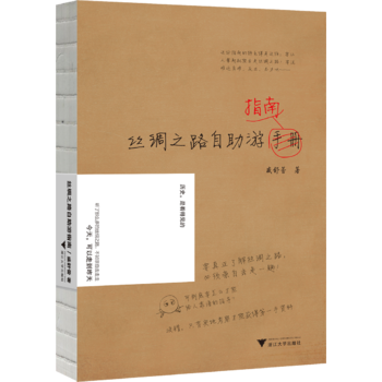  丝绸之路自助游指南 