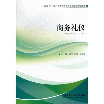 商务礼仪/励志与成功/书籍/分类文明礼仪