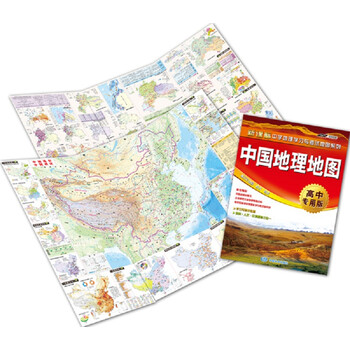 新课标中国地理地图（高中专用版 学生地图）中学地理学习与考试地图系列