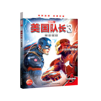 漫威·美国队长3终极档案