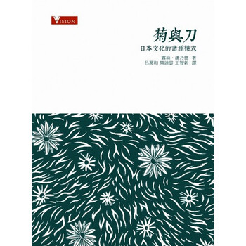 菊与刀 日本文化的诸种模式 港版 露丝 潘乃德 商务印书馆 正版