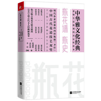 瓶花谱  瓶史 科普读物 书籍