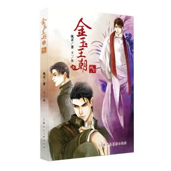 金玉王朝3（砺金上）