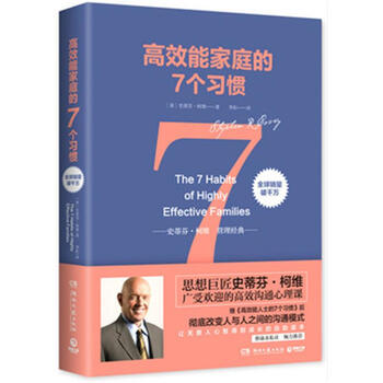高效能家庭的7个习惯
