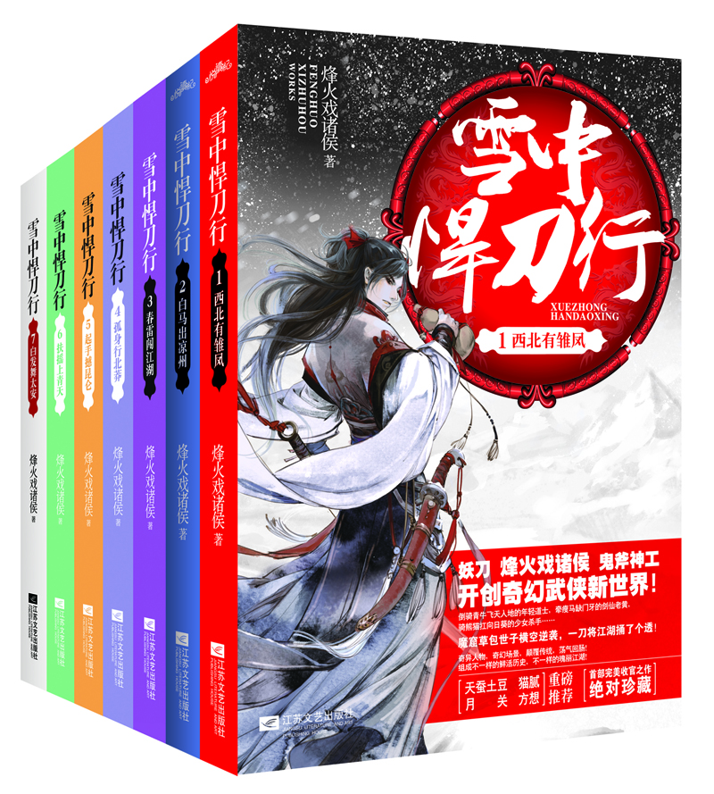 雪中悍刀行（1-7） 京东专供