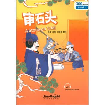 审石头