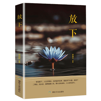 【3本15元】放下 人生哲学通俗读物