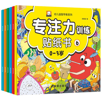 专注力训练贴纸书全6册 0-3-6岁 幼儿注意力训练早教开发书籍 童书绘本