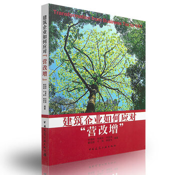 建筑企业如何应对“营改增”