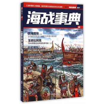 海战事典(1)