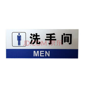 威艾斯亚克力公司办公室科室牌 单位部门科室牌 办公室门牌提示牌标志牌 男洗手间