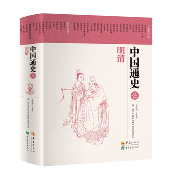 中国通史5：明清
