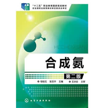 氨 程桂花 第二版